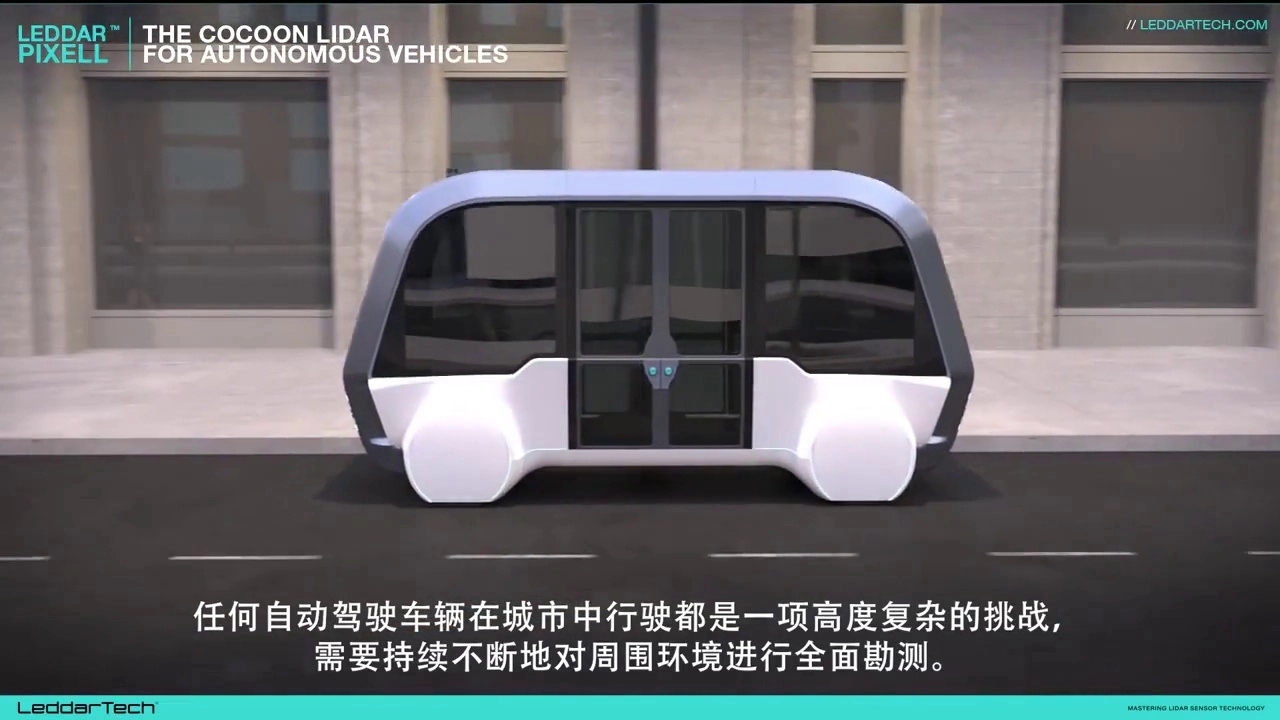 [Chinese] The Leddar™ Pixell "Cocoon" LiDAR for autonomous vehicles