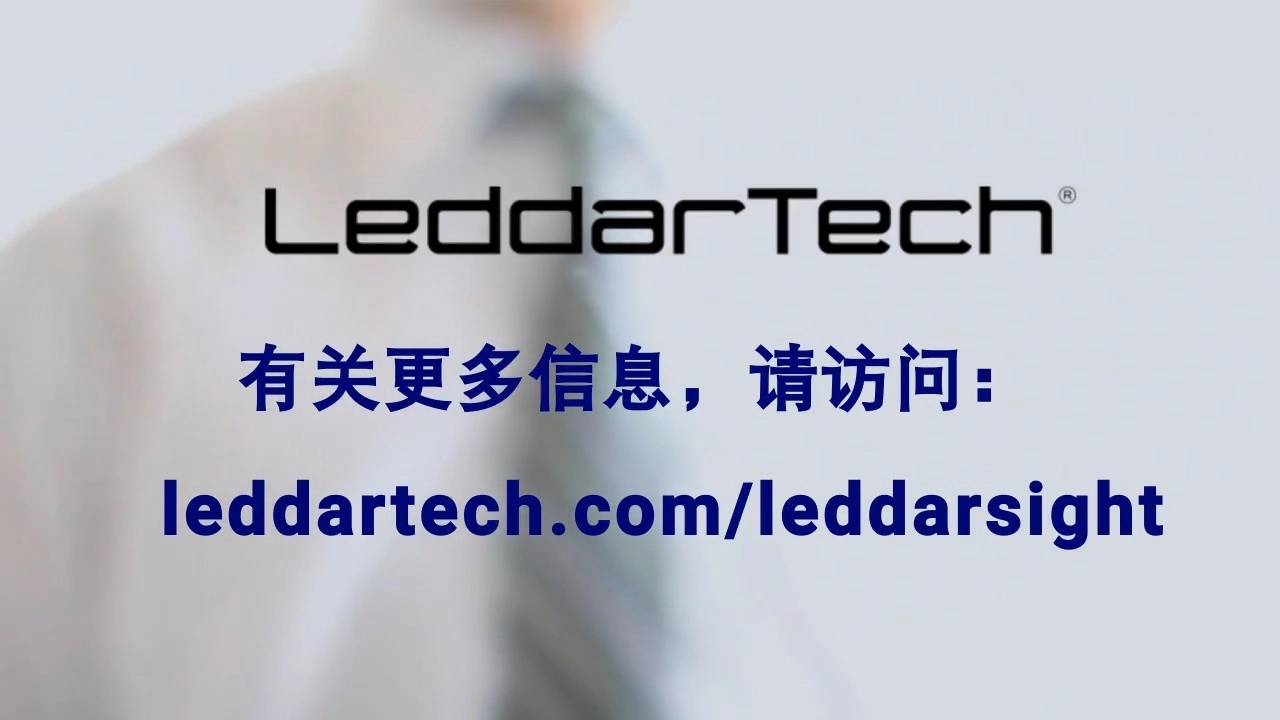 [CHINESE] Leddar™ Sight - Robust 2D solid-state LiDAR for the most challenging mobility applications
